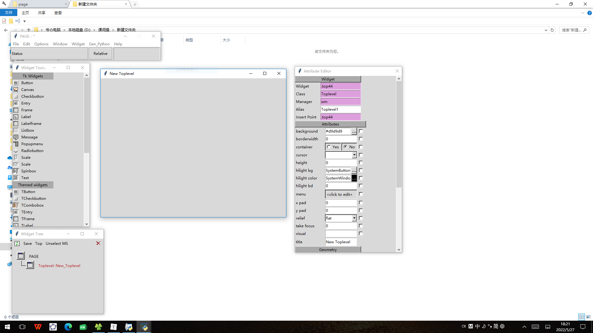 PAGE - Tkinter开发助手-Positron's Phantasyland